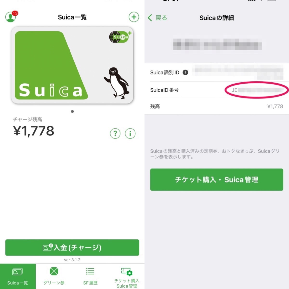 iPhoneを機種変でモバイルSuicaのID番号が変わる！えきねっとやEXアプリの設定変更を | 備忘録オンライン