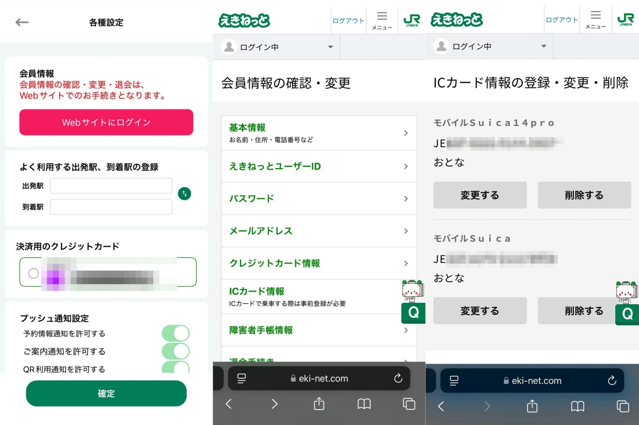 iPhoneを機種変でモバイルSuicaのID番号が変わる！えきねっとやEXアプリの設定変更を | 備忘録オンライン