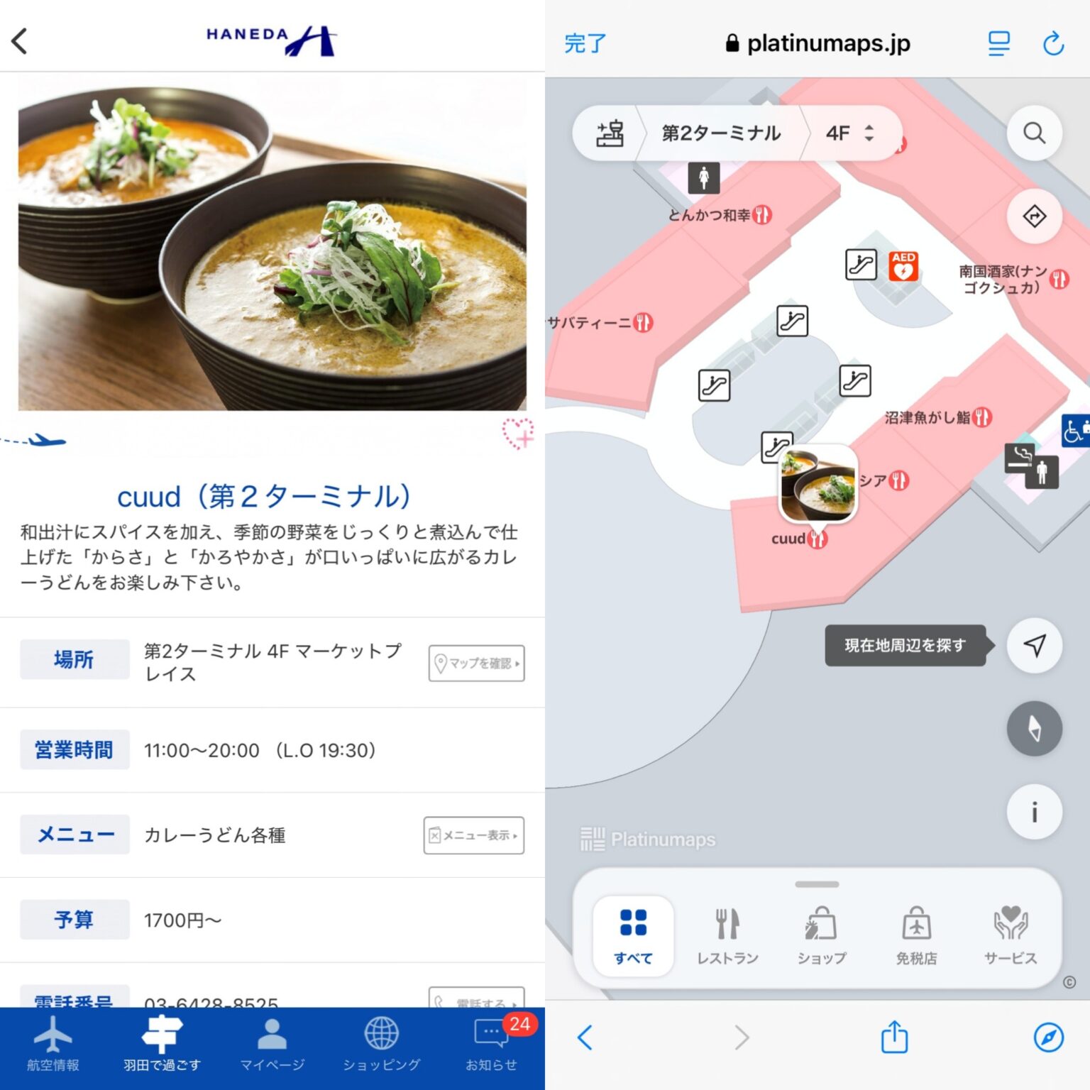 羽田空港のカレーうどん「cuud」が絶品だった！実食レポ | 備忘録オンライン